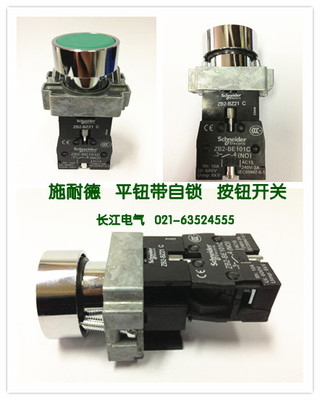 施耐德 自锁按钮开关 XB2-BA31C+ZB2-BZ21C