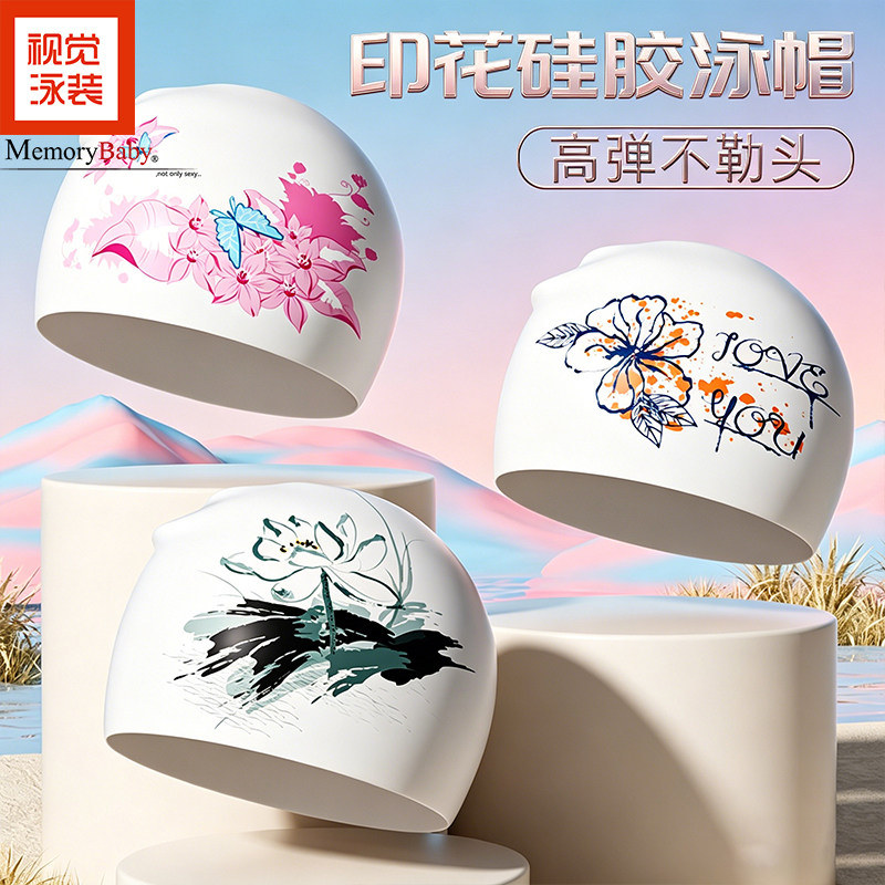 MEMORYBABY加大版硅胶印花泳帽女防水护耳不勒头舒适柔软游泳帽
