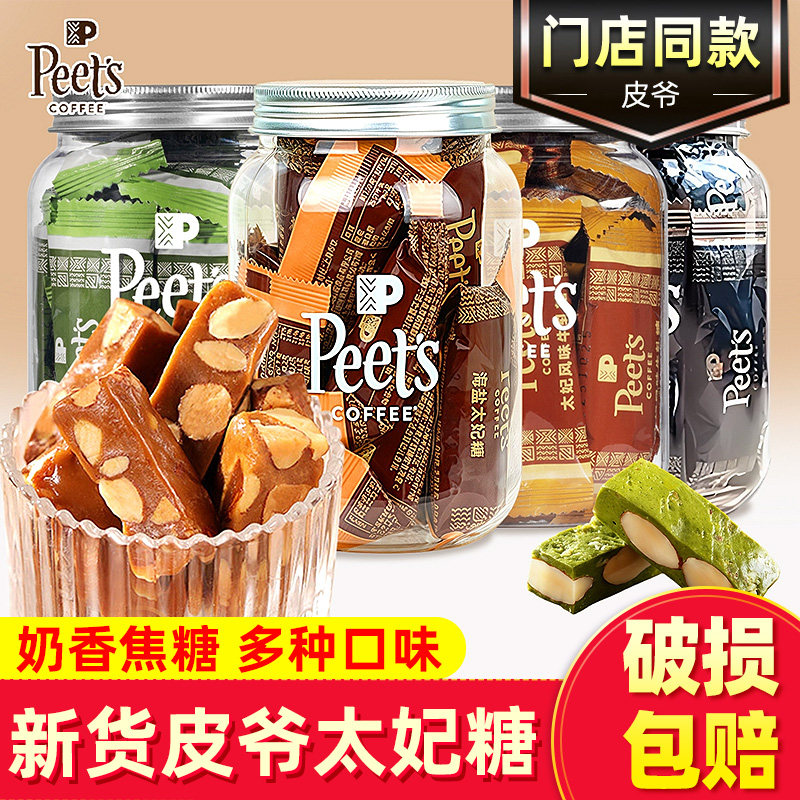 peets皮爷太妃糖咖啡海盐罐装焦糖牛轧糖伯爵红茶奶糖独立包零食