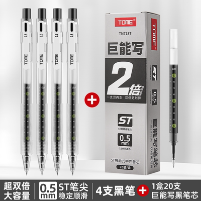 TOME图米大容量巨能写按动笔替芯