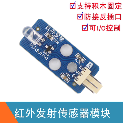 红外发射模块单片机38KHz红外线遥控模块940nm红外传输传感器模块