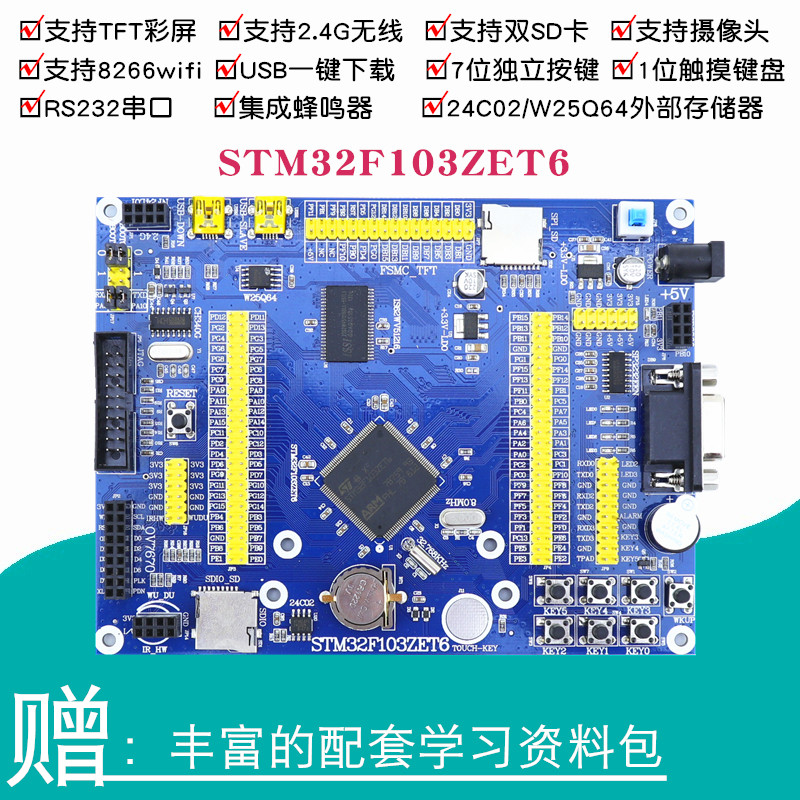 STM32F103ZET6开发板STM32学习板Cortex-M3比51AVR单片机实验板强_虎窝淘