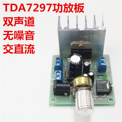 12V交直流功放器双声道喇叭小功放板扬声器驱动器TDA7297无噪音