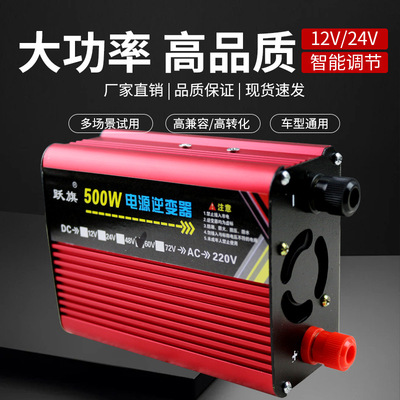 车载逆变器12v24v48v60v转220v通用大功率500w家用电瓶车转换电器