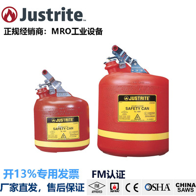防火罐子Justrite化学品分装桶