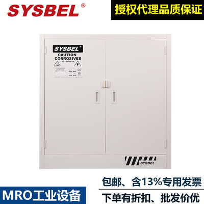 西斯贝尔SYSBEL化学品安全储存柜