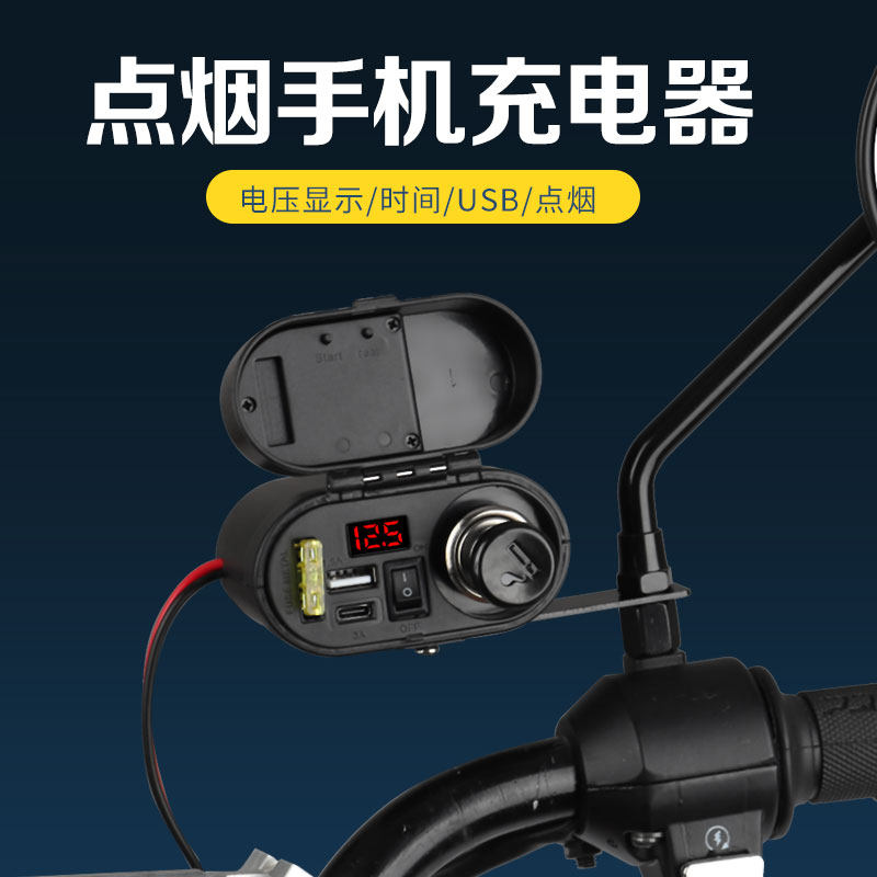12V转5V摩托车点烟器带插座转换USB充手机充电器防水车载充电改装