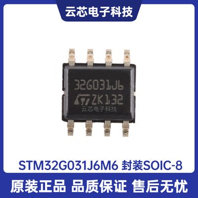 原装正品STM32G031J6M6 SOIC-8 ARM Cortex-M0+ 32位微控制器-MCU