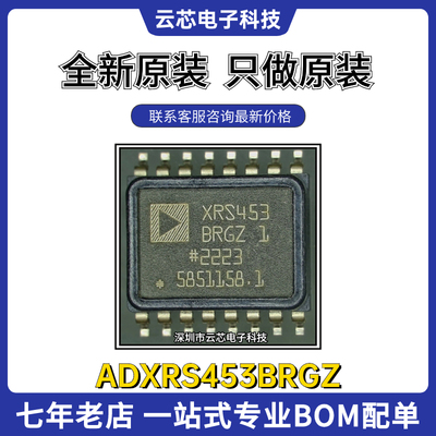 全新原装ADXRS453BRGZ陀螺仪芯片