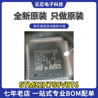 全新原装 STM32H750VBT6 750IBK6 750ZBT6 750XBH6 微控制器芯片