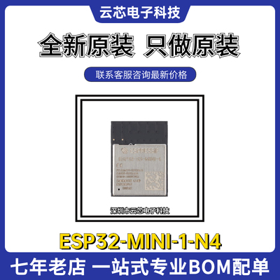 乐鑫ESP32-MINI-1-N4蓝牙模块4.2