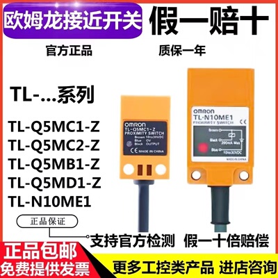 正品欧姆龙接近开关TL-N10ME1-N20ME1-N5ME1N7MD1-N10MF1假一赔万