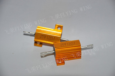黄金铝壳电阻RX24-25W12RJ（12欧姆）散热性强 5% 黄金电阻