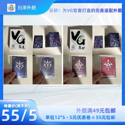 【VG官套外胆】单面磨砂/双面高透