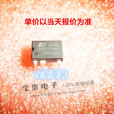 TNY277PN DIP-7 全新原装 POWER能源 Efficient离线式开关 高能效