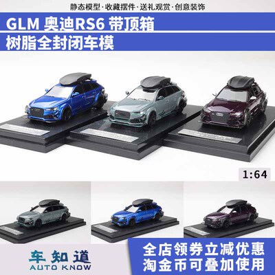 GLM164奥迪RS6C7DTM