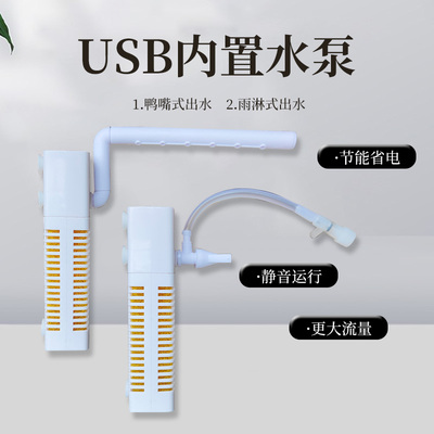鱼缸内置过滤器三合一USB循环泵