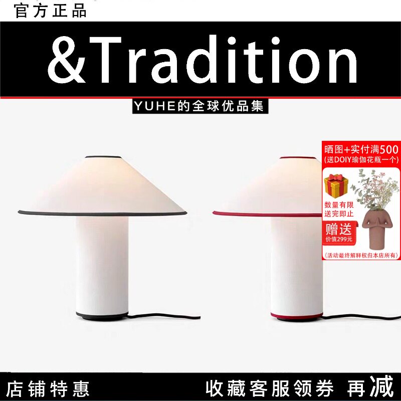 【官方正品】丹麦&Tradition Colette ATD6台灯床头灯装饰可调光