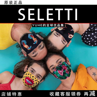 【官方授权】意大利SELETTI TOILETPAPER创意印花口罩个性潮流