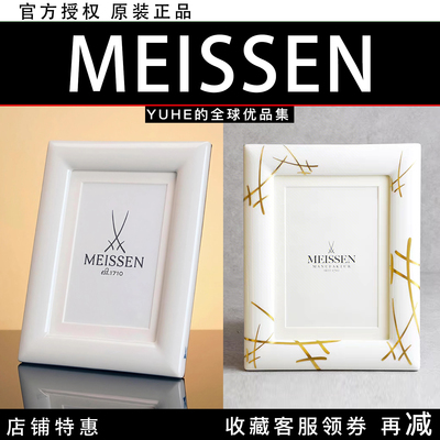 【官方授权】德国meissen梅森金色cosmopolitan系列相框双剑logo