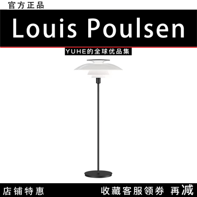 丹麦LouisPoulsenPH80落地灯