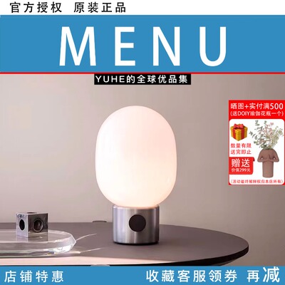 丹麦Menu台灯室内现代卧室客厅