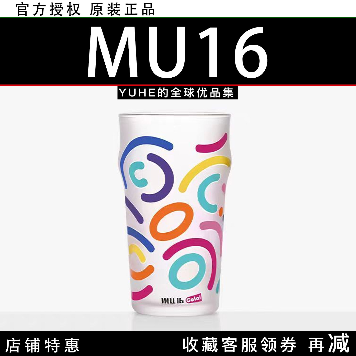 【官方授权】MU16孟菲斯系列啤酒杯遇冷变色酒杯ins果汁杯冷饮杯