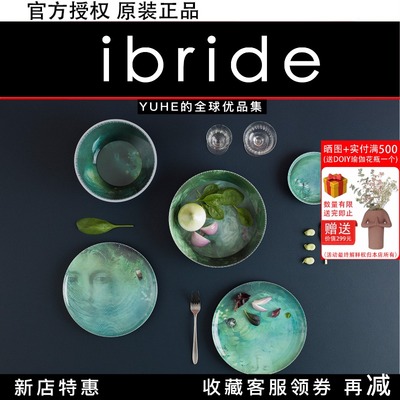 官方授权法国IBRIDE盘子餐具