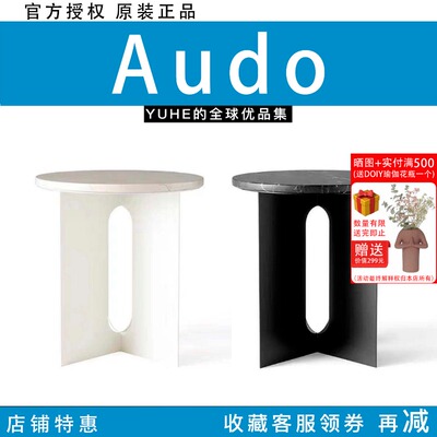 【官方授权】丹麦AUDO Androgyne大理石桌面客厅卧室床头小桌子