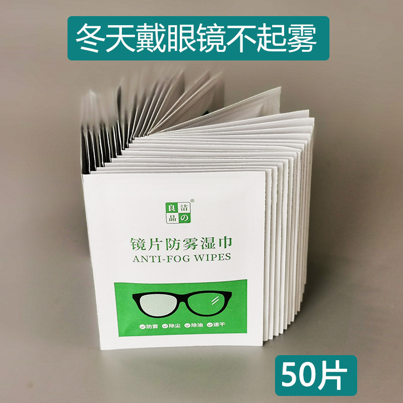 近视眼镜防雾剂冬季戴口罩不起雾喷雾贴膜防止雾气上霜笔湿巾