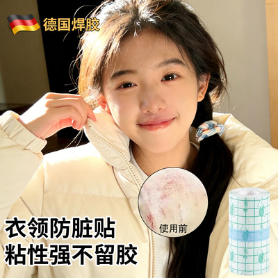 【德国品质】羽绒服衣领防脏神器