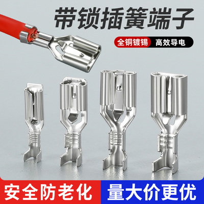 插簧端子带锁冷压接线端子