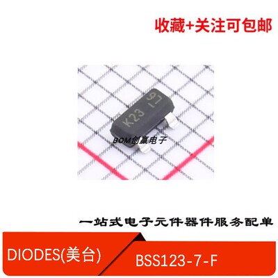 场效应管MOS管BSS123-7-F