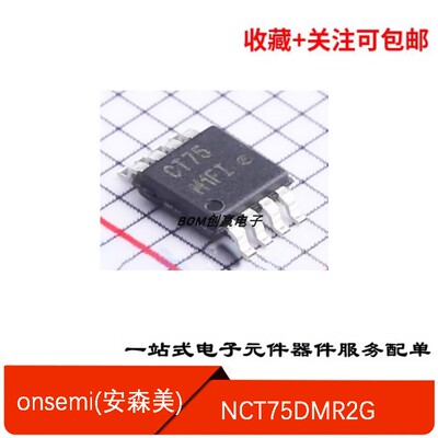温度传感器芯片NCT75DMR2G
