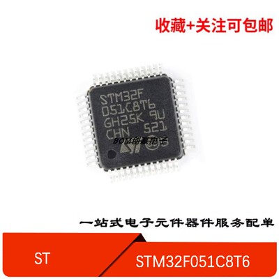 微控制MCUSTM32F051C8T6