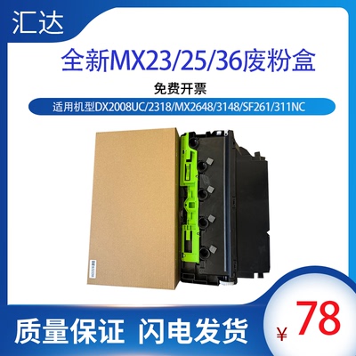 夏普废粉盒MX230HBS311NC3648