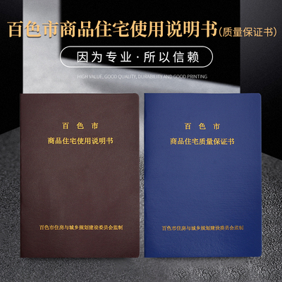 广西省住宅质量保证书定做