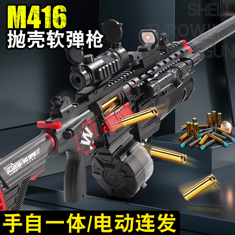 电动连发M416手自一体男孩机关枪仿真吃鸡套装抛壳软弹枪儿童玩具_虎窝淘