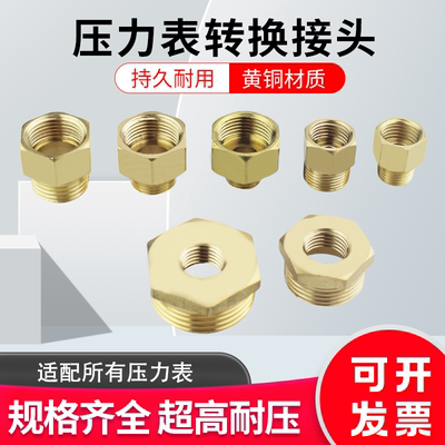铜接头变径内外丝压力表