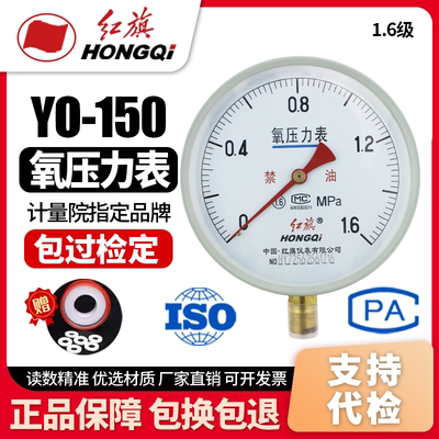 红旗仪表氧气压力表0-1mpa