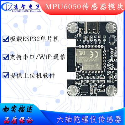 凌智电子MPU6050陀螺仪无线通信