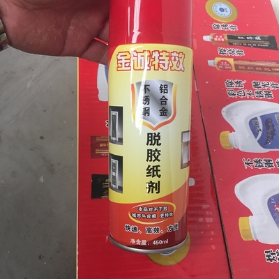 玻璃不锈钢保护膜脱胶纸剂