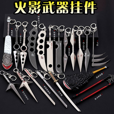 火影忍者兵器模型金属肌飞段