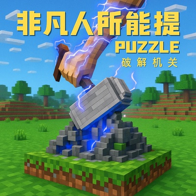 拔不出的锤子61儿童节礼物