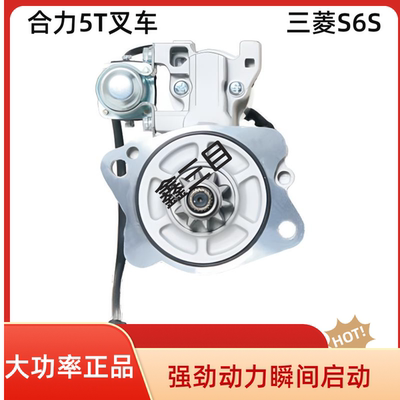 合力5吨叉车起动机三菱S6S马达M008T60471/M008T60373/3286600202