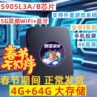 晶晨S905L3A机顶盒4G+64安卓9