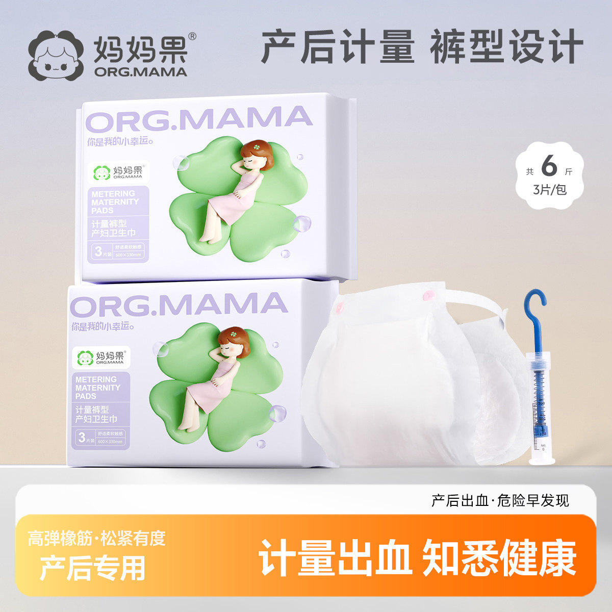 产妇计量型卫生巾产后专用排恶露安睡裤型姨妈巾加长大码月子用品