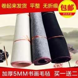 加厚5mm羊毛书画毡布毛毡毛笔字