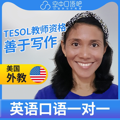 K美国外教Daisy外教口语陪练1对1网课25分钟TESOL教师资格 会中文