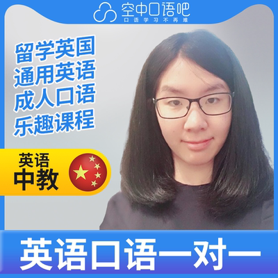 K英语中教Edith老师英语口语陪练1对1网课25分钟雅思口语模考文学